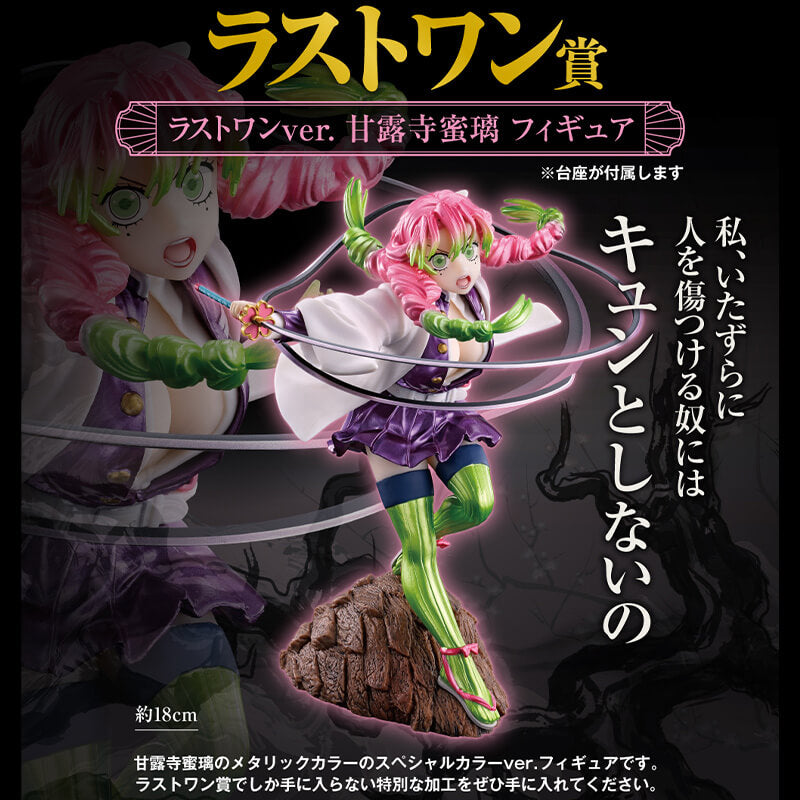 ICHIBAN KUJI DEMON SLAYER DEMON BLADE ATTACK - FIGURINE MITSURI KANROJ ...