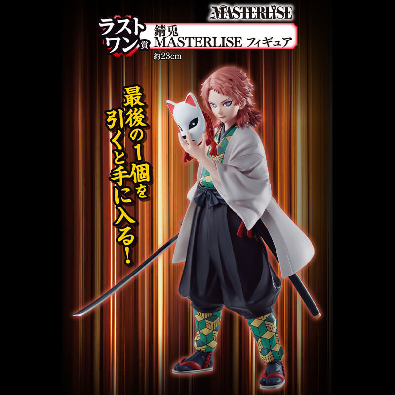 ICHIBAN KUJI DEMON SLAYER PILLAR TRAINING - FIGURINE SABITO LAST ONE ...