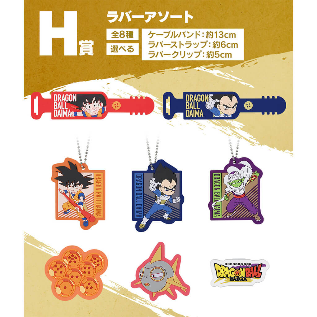 ICHIBAN KUJI DRAGON BALL DAIMA - RUBBER ASSORTMENT FULL SET LOT H — JAPANDCO