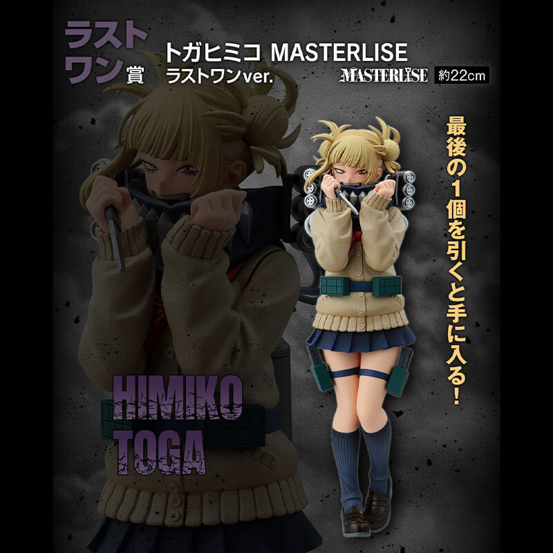 ICHIBAN KUJI MY HERO ACADEMIA LET YOU DOWN - HIMIKO TOGA LAST ON ...