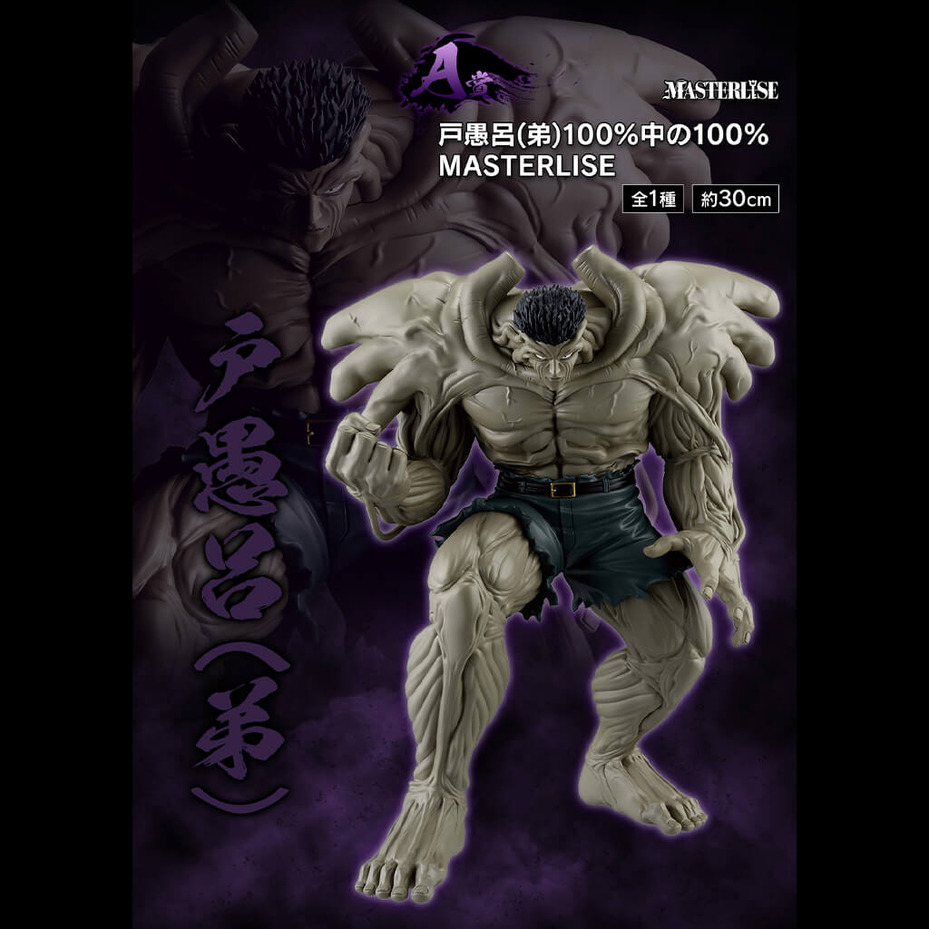 Figure Toguro Jr. (100%) Ichiban Kuji 30 cm Lot A – Yu Yu Hakusho ...